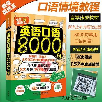 英语口语8000句英语互动左右 音乐口语大全集我是英语王 