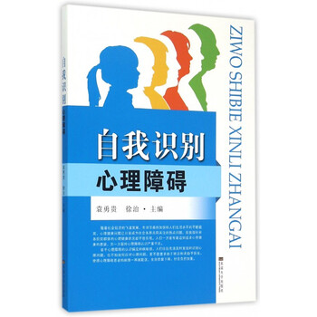 自我识别心理障碍