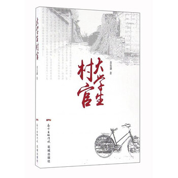 大学生村官