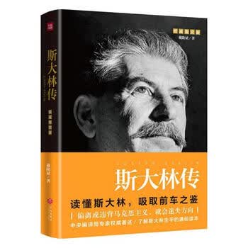 斯大林传/传记 /*首脑/书籍