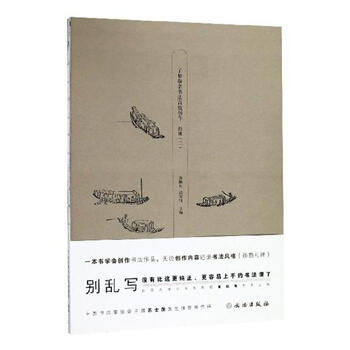 了如指掌书法创作：颜体：二 书法 书籍