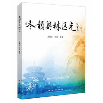 冬韵奥林匹克 体育/运动 书籍