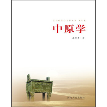 中原学