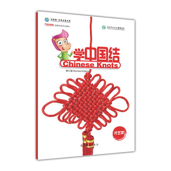 中国欢迎你·学中国结