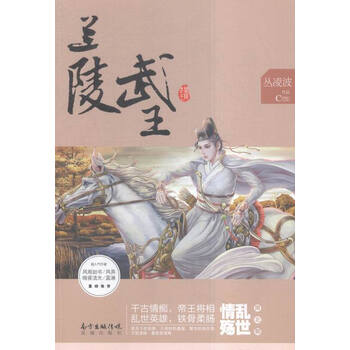 兰陵武王 书籍分类 青春文学 古代言情