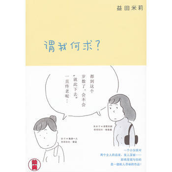 谓我何求