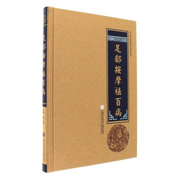 足部按摩祛百病