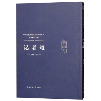 记者道