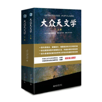 大众天文学(上下册)