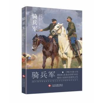 骑兵军