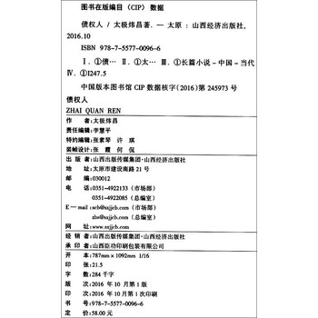 债权人9787557700966山西经济