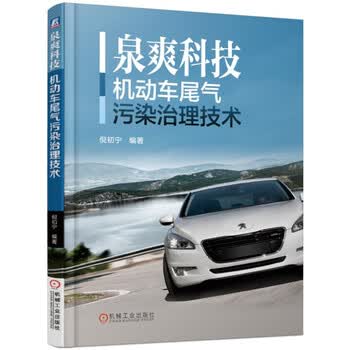泉爽科技机动车尾气污染治理技术