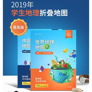 【学生地图】中国地图+世界地图 折叠地图 正面地形 背面政区 高清便携 全国政区图家用防水覆膜