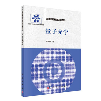 量子光学