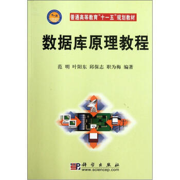数据库原理教程