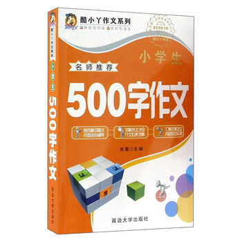 小学生500字作文