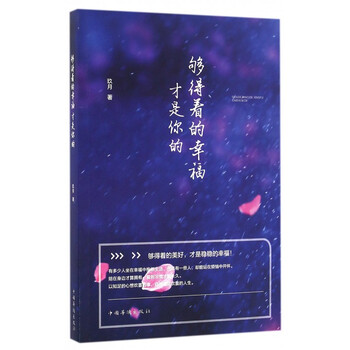 够得着的幸福才是你的