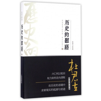 历史的慰藉(2)