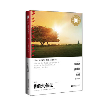 奥斯卡经典文库 傲慢与偏见