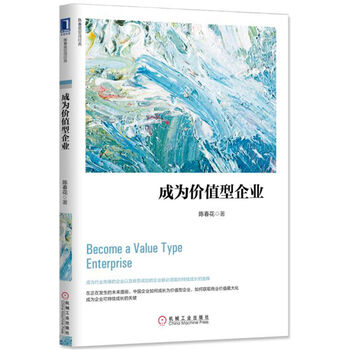 成为价值型企业