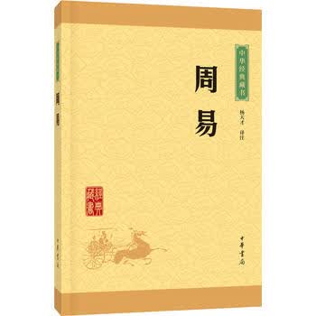 周易---中华经典藏书（升级版）