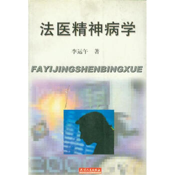 法医精神病学