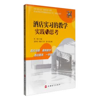 酒店实习的教学实践与思考