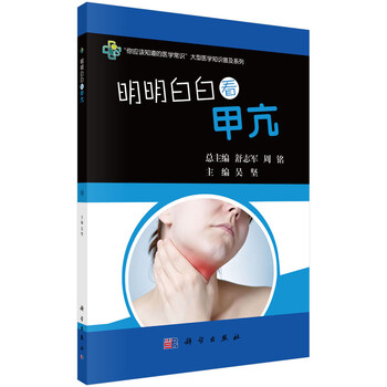 明明白白看甲亢