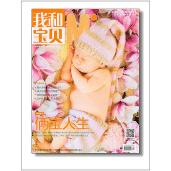 我和宝贝（2014年9月号）