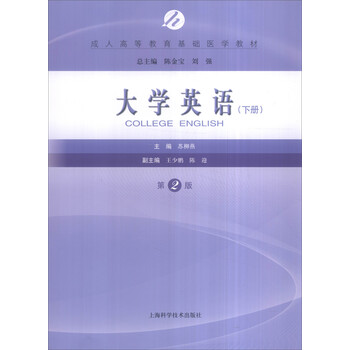 大学英语9787547831526上海科学技术-