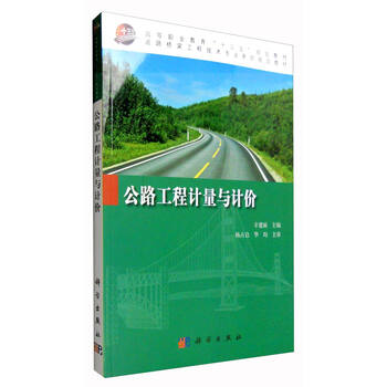 公路工程计量与计价