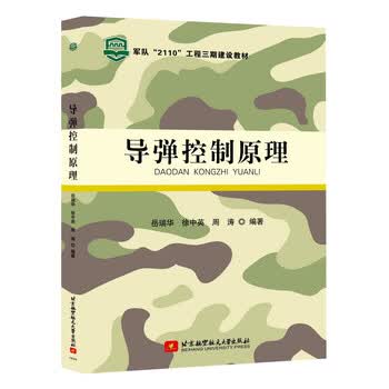 导弹控制原理