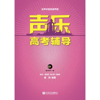 声乐高考辅导 女声中音低音声部