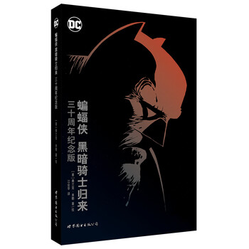 蝙蝠侠：黑暗骑士归来（三十周年纪念版）