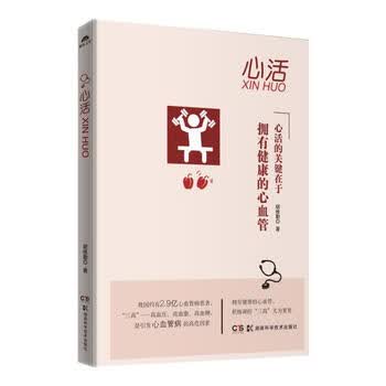 心活