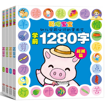 学前1280字4册 幼儿识字书儿童看图识字卡片3-6岁 一年级拼音卡片 幼小衔接幼儿启蒙认知