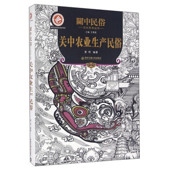 关中农业生产民俗