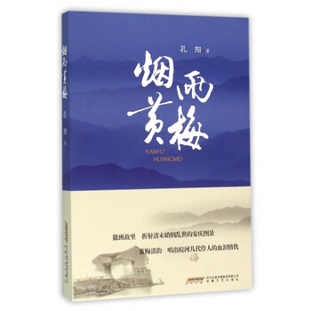 烟雨黄梅