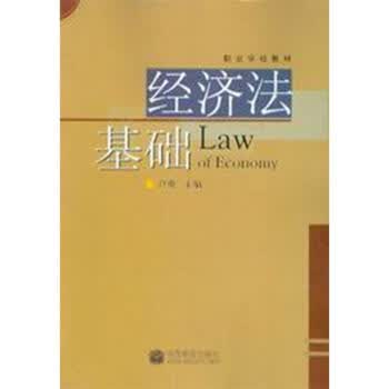 职业学校教材/经济法基础