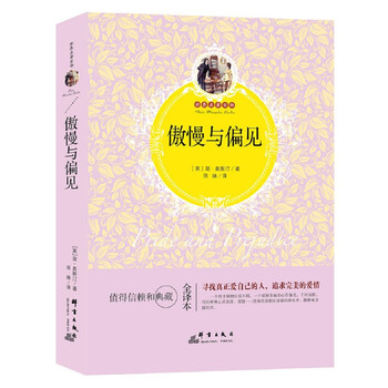 傲慢与偏见