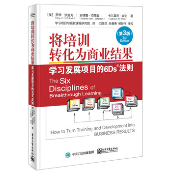 将培训转化为商业结果：学习发展项目的6Ds法则（第3版）