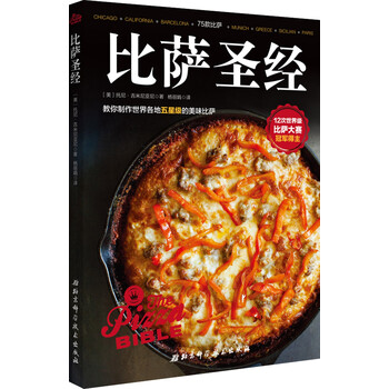 正版书籍 比萨~~9787530484784