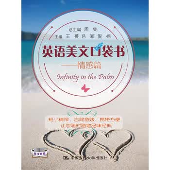 英语美文口袋书——情感篇