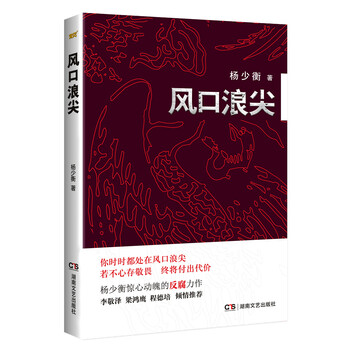 风口浪尖