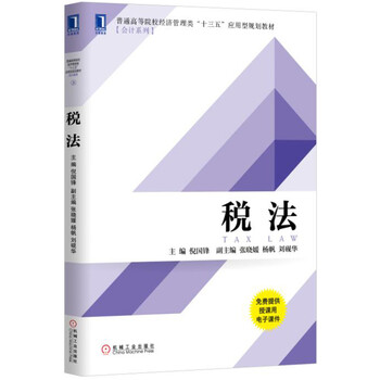 税法
