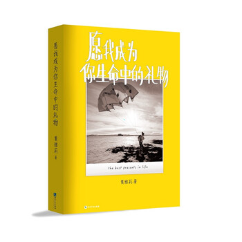愿我成为你生命中的礼物9787513043380知识产权