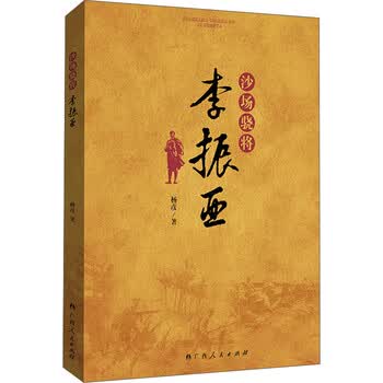 沙场骁将李振亚