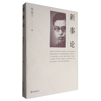 新事论：中国到自由之路