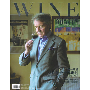 葡萄酒（2016年11月号）
