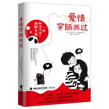 {正版新书}爱情穿肠而过9787545912883